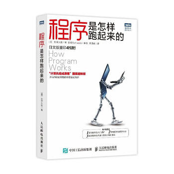 程序是怎样跑起来的 图书