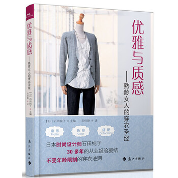 优雅与质感 熟龄女人的穿衣