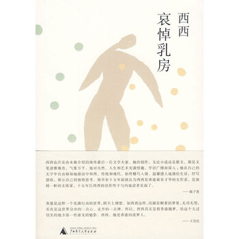 哀悼乳房