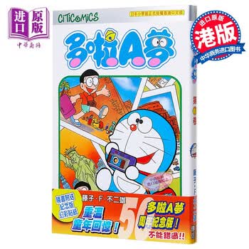 漫画 《哆啦A梦》Vol.7【50周年纪念版】 藤子·F·不二雄 港版漫画书 文化传信