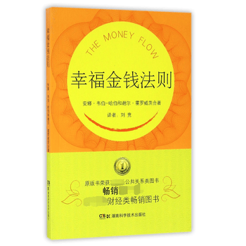 幸福金钱法则