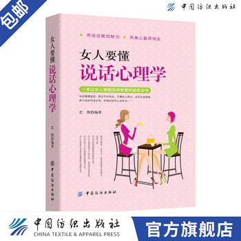 【官方旗舰店】女人要懂说话心理学书籍 说话心理学书 图书籍沟通销售技巧说话口才管理 青春励志书籍书