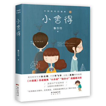 小舍得