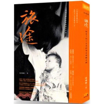 旅途：一段走了四十年的母女和解之路