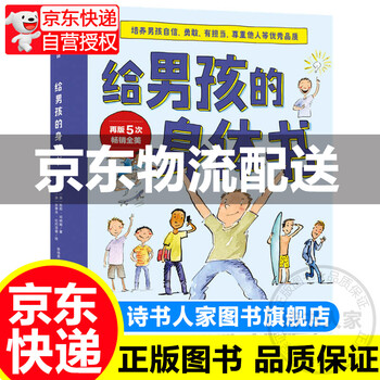 【京联正品】给男孩的身体书（美）凯莉·邓纳姆