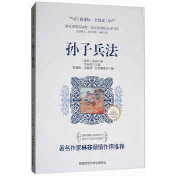 【正版图书】全悦读丛书：孙子兵法