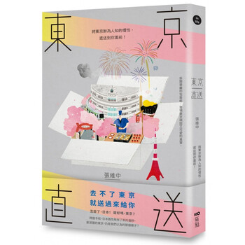 台版《东京直送将东京鲜为人知的惯性》当地生活饮食文化生活旅游书籍