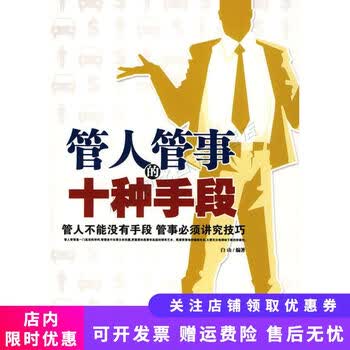 管人管事的十种手段