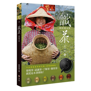 识茶 19 穆祥桐 宇河文化 进口原版