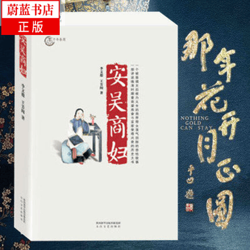 安吴商妇周莹 小说电视剧《那年花开月正圆》同一主题故事说大义秦商孙俪陈晓何润胡杏儿