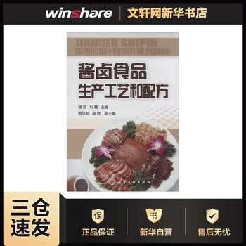 酱卤食品生产工艺和配方