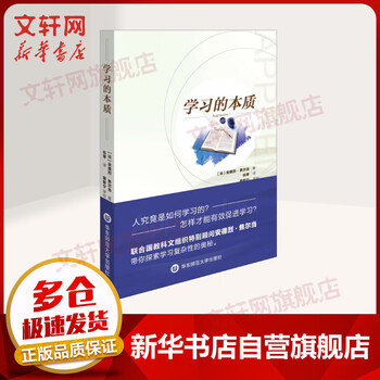 学习的本质