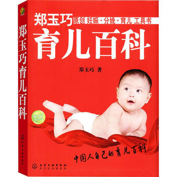 郑玉巧育儿百科
