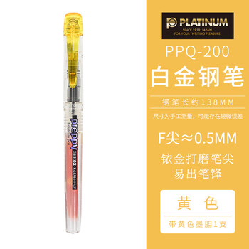 日本PLATINUM白金PPQ200钢笔 学生专用练字笔 F尖学生儿童书写钢笔 可换墨胆签字笔 黄色