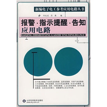 报警 指示题型 告知应用电路