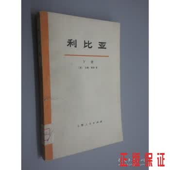 保证正版  可开发票！！利比亚  下