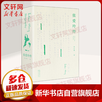 张爱玲传 樊登推荐