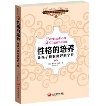 性格的培养【正版图书】