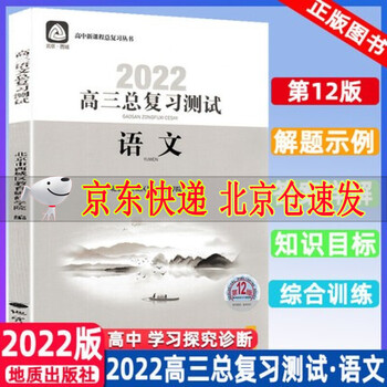 2022版学习探究高三语文总复习测试第12版学习探究诊断北京市西城区教育研修学院  高三语文总复习