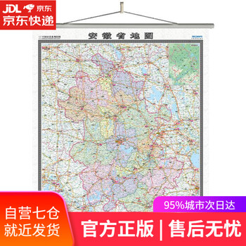 【正版图书】安徽省地图  中国地图出版社