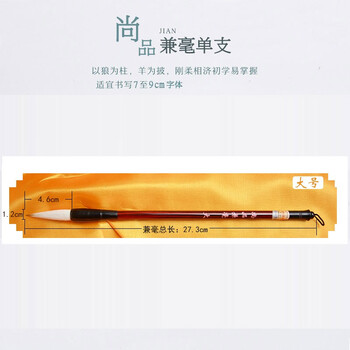 毛笔上品兼毫小号中号 初学者羊毫狼毫中小中楷练字软笔书法笔国画笔成人灵飞经小楷文房四宝国画临摹毛笔字 尚品兼毫 大（买2送1）