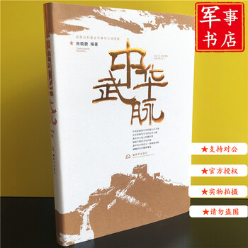 【可开具正规发票】中华武脉 2017年