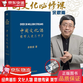 中国文化课 余秋雨给你的中国文化必修课 第壹次以通俗的方式全面科普传统文化 中国文化传统文化书籍