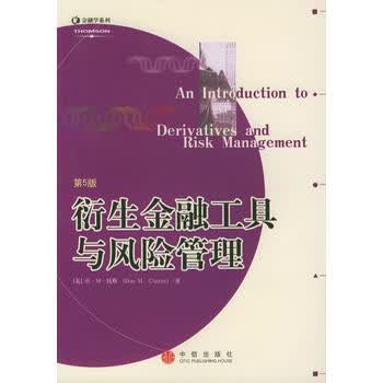 衍生金融工具与风险管理