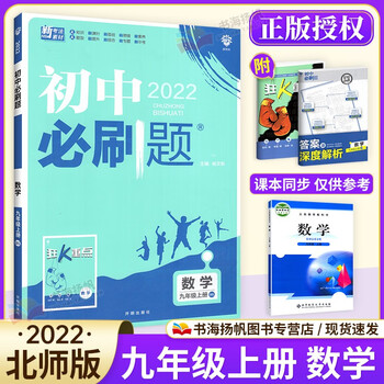 多选】2023版初三中考必刷题九年级上册 数学 北师版 初三练习册配狂K重点