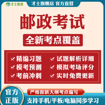 2022三级四级五级邮政招聘考试题库业务员营销员营业员真题卷才士题库T2 四级 四级全科