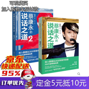 蔡康永的说话之道套装（2020版全2册）