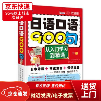 【现货速发 正版图书】 昂秀外语 日语口语900句：从入门学习到精通（双速版、扫码赠音频) 耿小辉,昂秀外