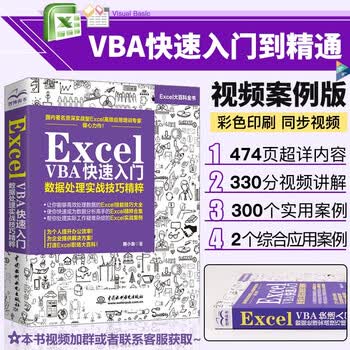 Excel VBA快速入门数据处理实战技巧精粹 韩小良 计算机办公软件教程VBA编程技巧函数表格