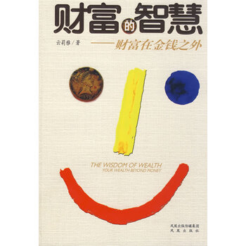 hz财富的智慧【正版图书】