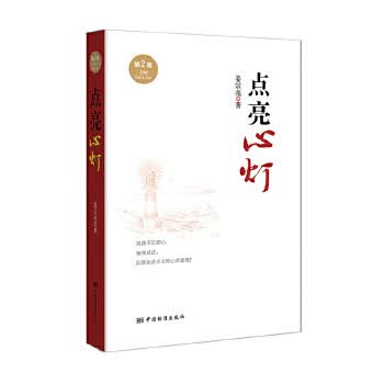 点亮心灯