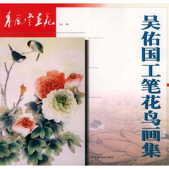 吴佑国工笔花岛画集