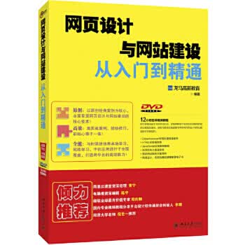网页设计与wz建设从入门到精通(含光盘)