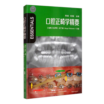 正版 口腔正畸学精要9787535975829