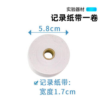 电火花打点计时器电磁打点计时器初高中物理电磁学实验器材计时打 计时器用-纸带一卷