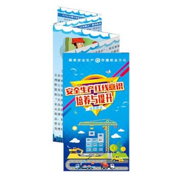 安全生产月宣传折页 安全生产红线意识培养与提升宣传折页