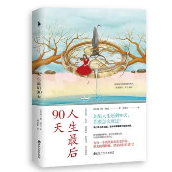 人生最后90天