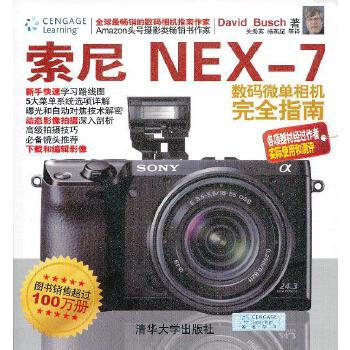 索尼NEX-7数码微单相机完全指南【正版图书】