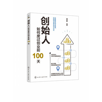 创始人(如何度过创业前100天)