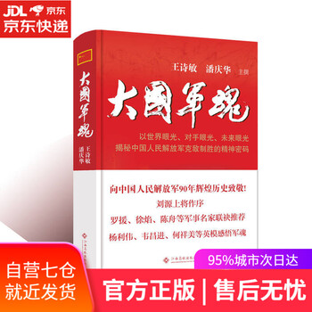 【正版图书】大国军魂
