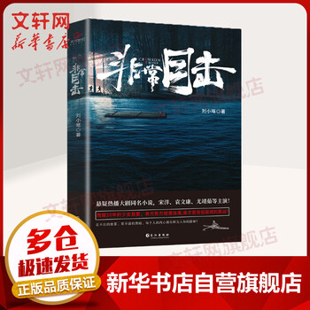 非常目击