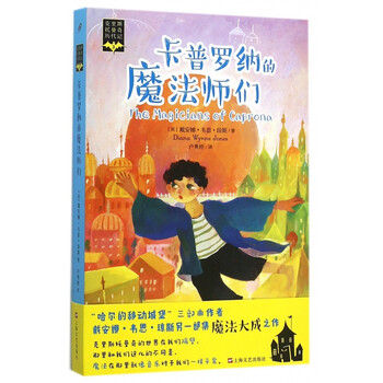 卡普罗纳的魔法师们/克里斯托曼奇历代记
