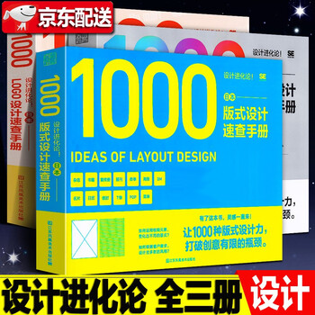 全套三本设计进化论 配色+版式设计速查手册+LOGO设计速查手册 日本原版引进三大构成平面设计工具书