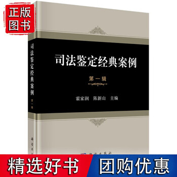 司法鉴定经典案例   *辑