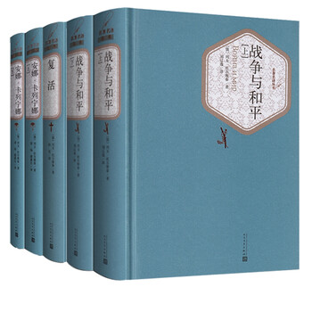 托尔斯泰三部曲 人民文学