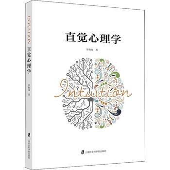直觉心理学